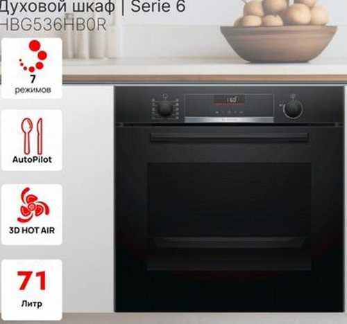 Встраиваемый духовой шкаф Bosch HBG536HB0R Black