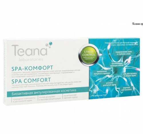 Teana stress control SPA-comfort serum сыворотка