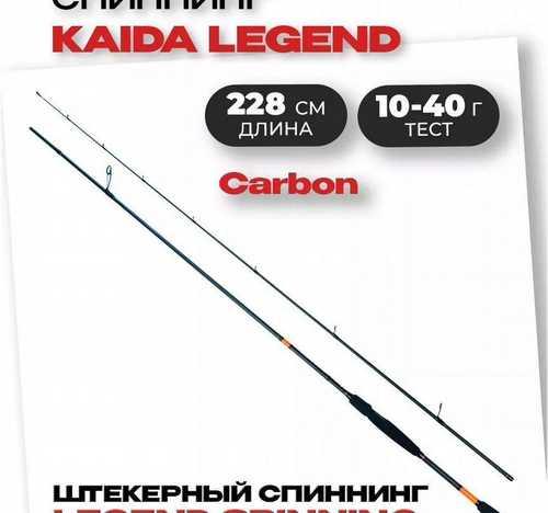 Спиннинг kaida legend 10-40 гр 2,28 м