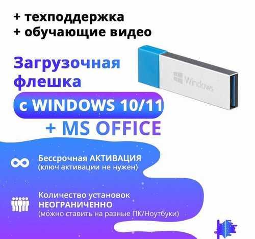 Загрузочная флешка Windows