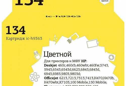 IC-H9363 Картридж T2 № 134 для HP Deskjet 460/5743