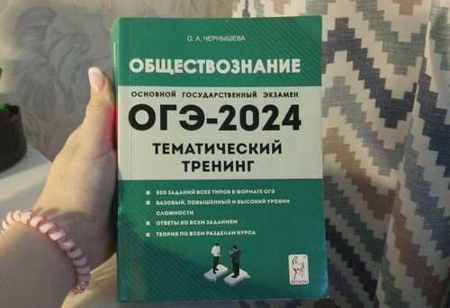 Тематический тренинг по обществознанию