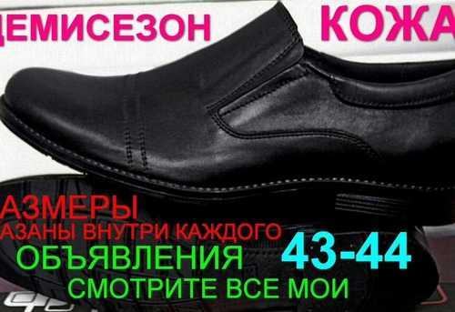 Туфли кожаные мужские "R.M",р.43-44 новые Россия