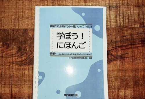 Manabou Nihongo Vol. 1 Японский язык