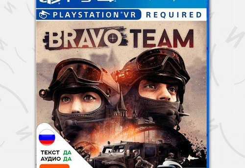Игра Bravo Team (только для PS VR) (PS4, русская в