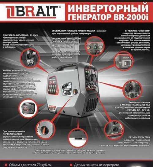 Генератор инверторный 2квт