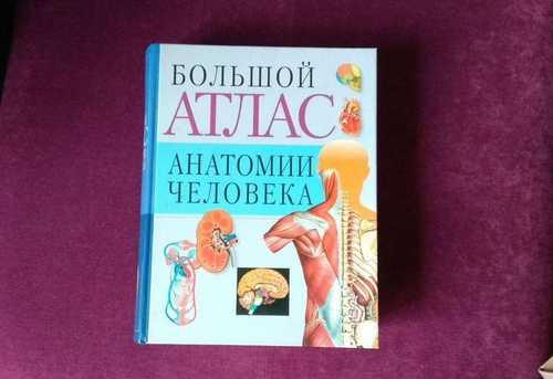 Книга Большой Атлас анатомии человека