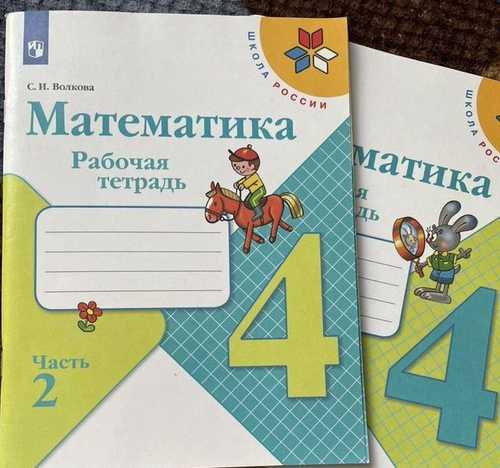 Математика рабочие тетради