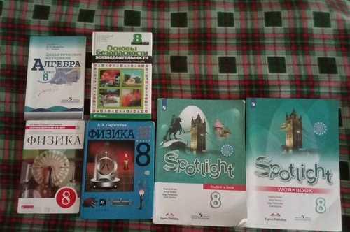 Учебники 8 класс