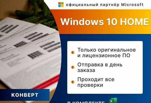 Windows 10 home DVD OEI (конверт)