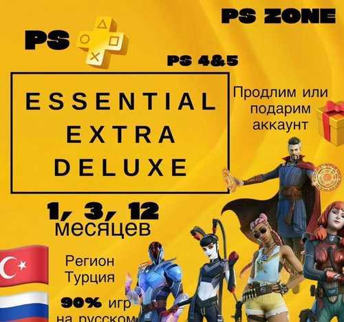 Купить PS Plus Deluxe Турция – 1/3/12 месяцев