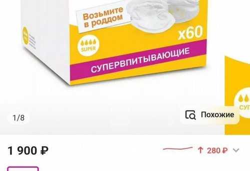 Одноразовые прокладки для бюстгалтера medela 68 шт