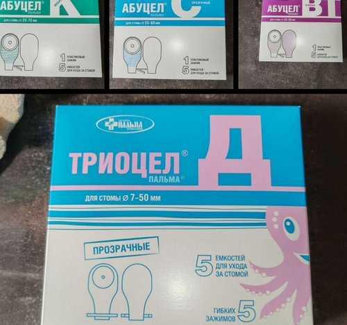 Калоприемники абуцел, триоцел