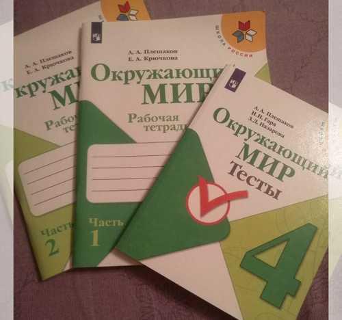 Учебники 4 класс школа россии окружающий мир