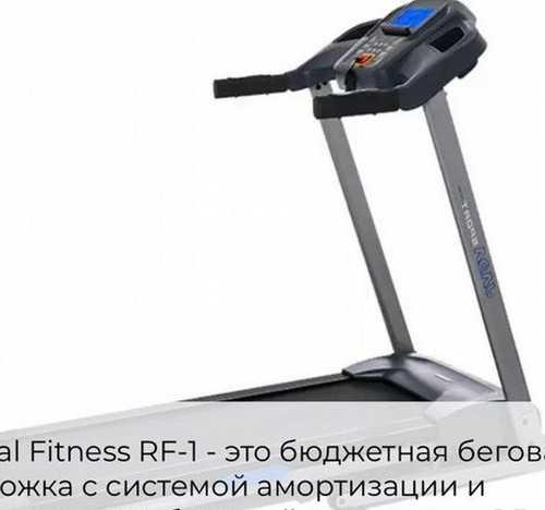 Беговая дорожка Royal Fitness RF-1