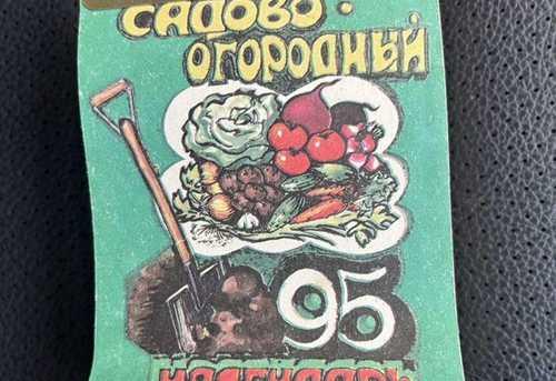 Отрывной календарь СССР