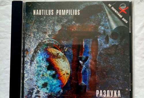 Nautilus Pompilius (Наутилус Помпилиус) "Разлука"