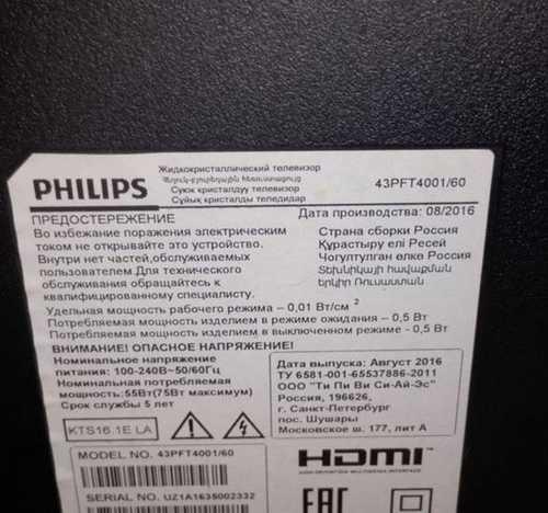 Телевизор philips 42 дюйма на запчасти