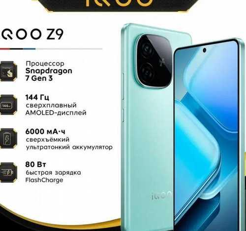 vivo iQOO Z9, 8/256 ГБ