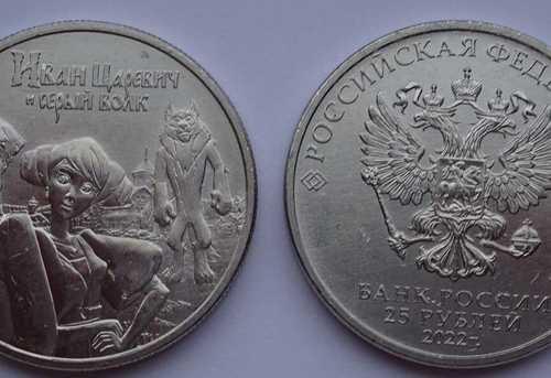 Монета 25 рублей (Иван Царевич и серый волк)