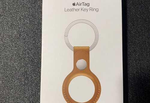 Apple Leather Key Ring Saddle Brown