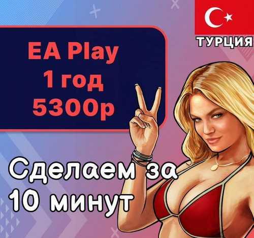 Подписка eа Play для PS 12мес в Казани 55 игр