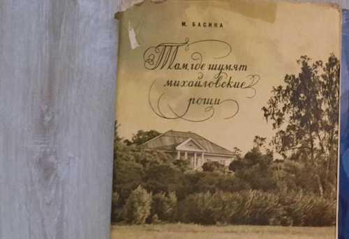 Книга Эпоха о жизни А.С.Пушкина