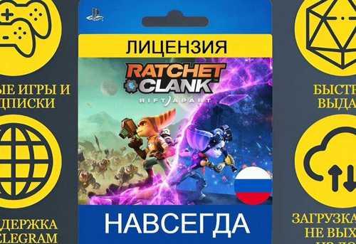Ratchet and Clank Сквозь миры PS5 Дзержинск