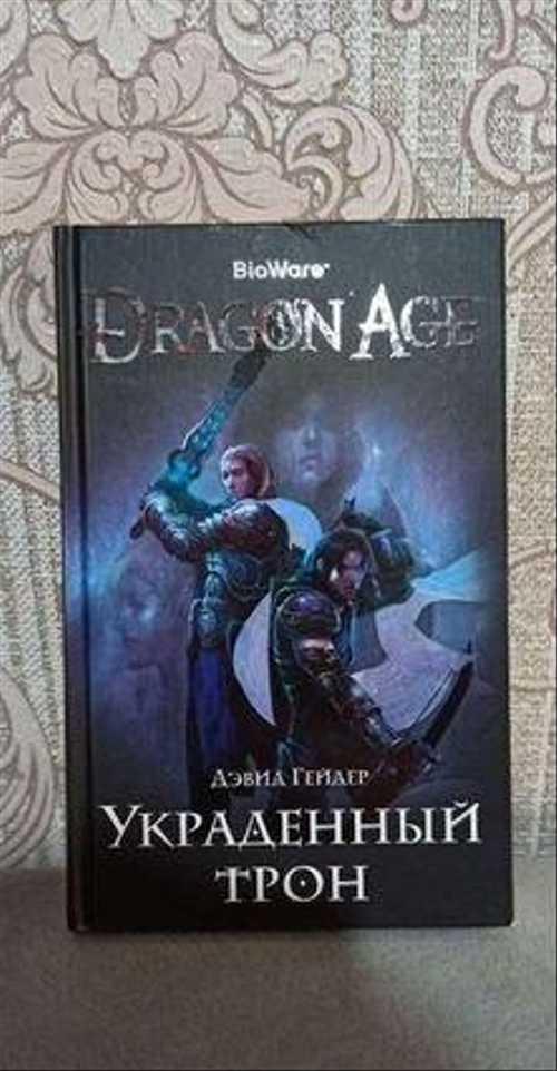 Dragon age маска призрака