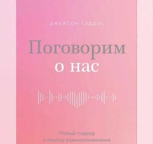 Книги для лучшей коммуникации в отношениях