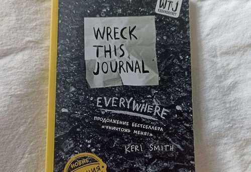 Творческий Блокнот Wreck This Journal