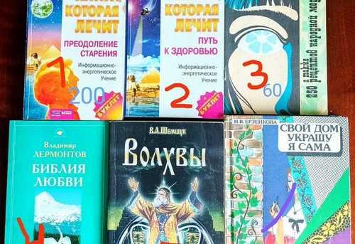 Книги о сохранении здоровья, создании уюта