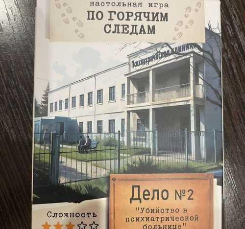 По горячим следам настольная игра