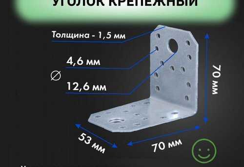 Уголок крепежный усиленный оптом 70*70*53*2 и друг