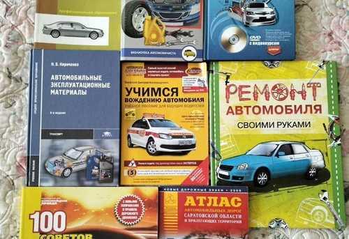 Книги для автомобилиста