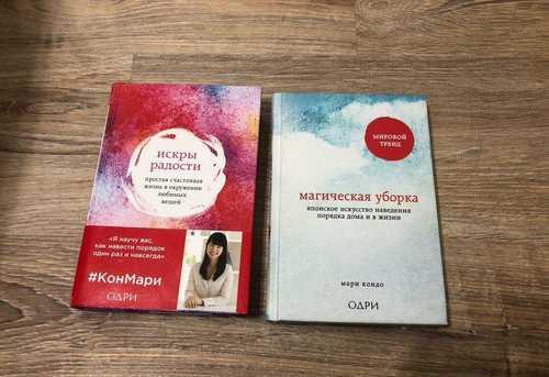 Мари Кондо 2книги