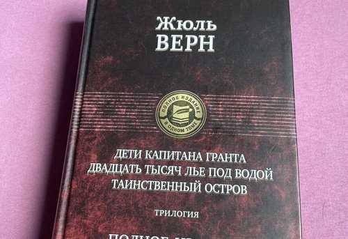 Книга Жюль Верн