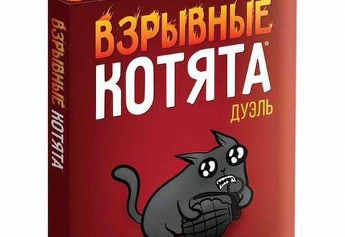 Взрывные котята Дуэль Новая