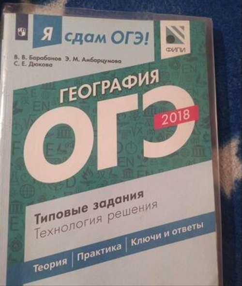 Я сдам огэ география. фипи