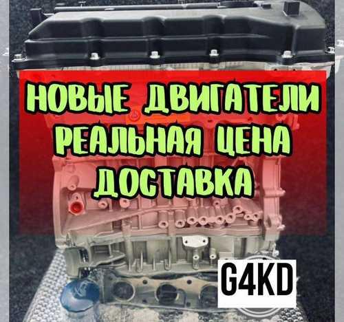 Новый двигатель Hyundai/Kia G4KD