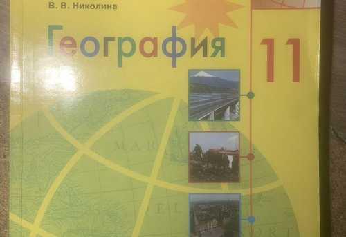 География 11 класс Гладкий Николина