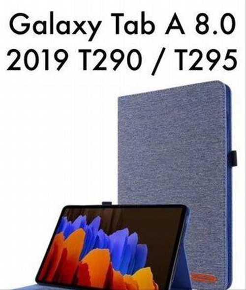 Чехол для Galaxy Tab A 8.0 T290 / T295 (2019 г.)