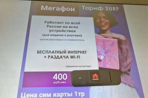 Wifi роутер 4g модем Мегафон. Безлимитный интернет
