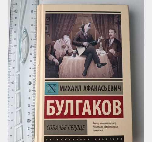 Книга Булгаков Собачье сердце