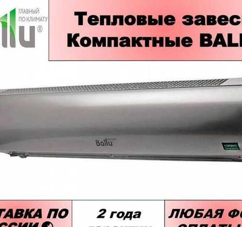 Завеса тепловая ballu белая S2-М Metallic