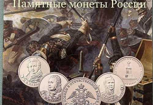 Набор монет 200 летие победы