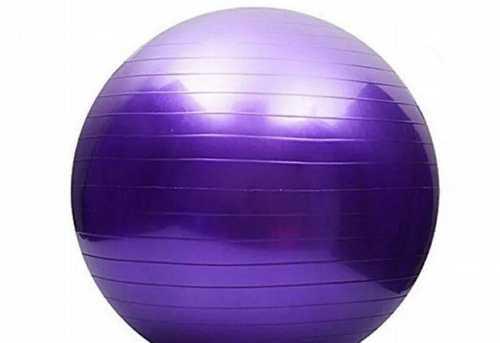 Гимнастический мяч Фитбол фиолетовый, 55 см