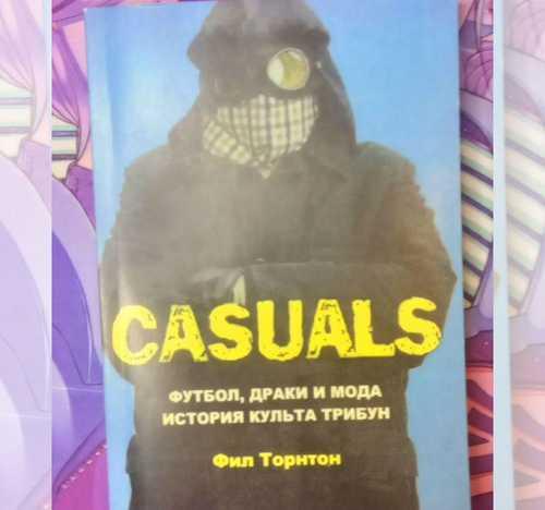 Книга casuals