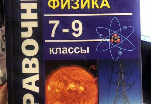 Физика 7,8,9 классы