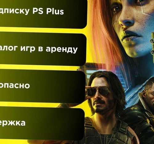 Игра в аренду подписка PS Plus Deluxe и не только